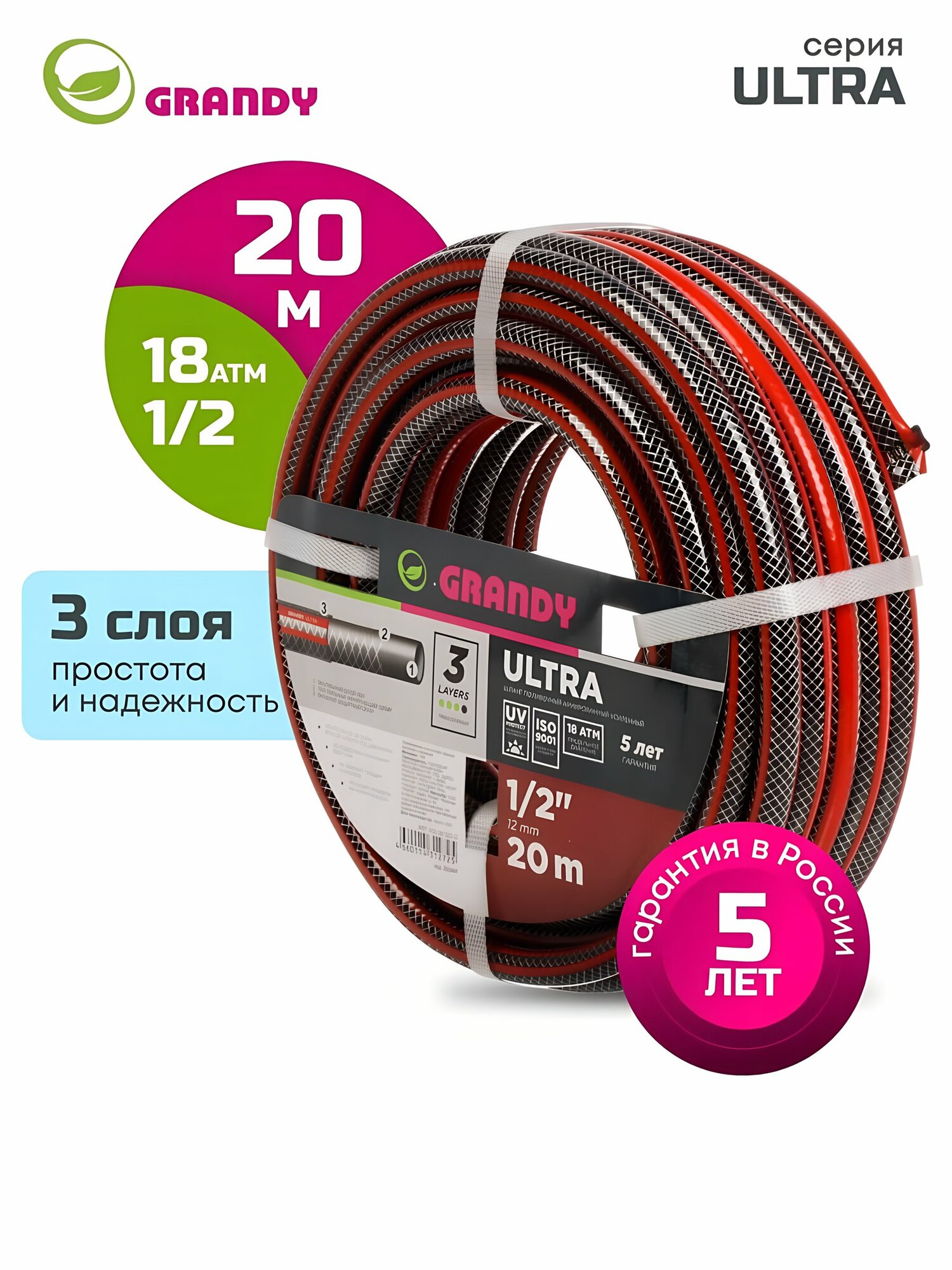 Шланг поливочный 1/2' армированный для дачи и огорода, 20 м, Grandy, Ultra