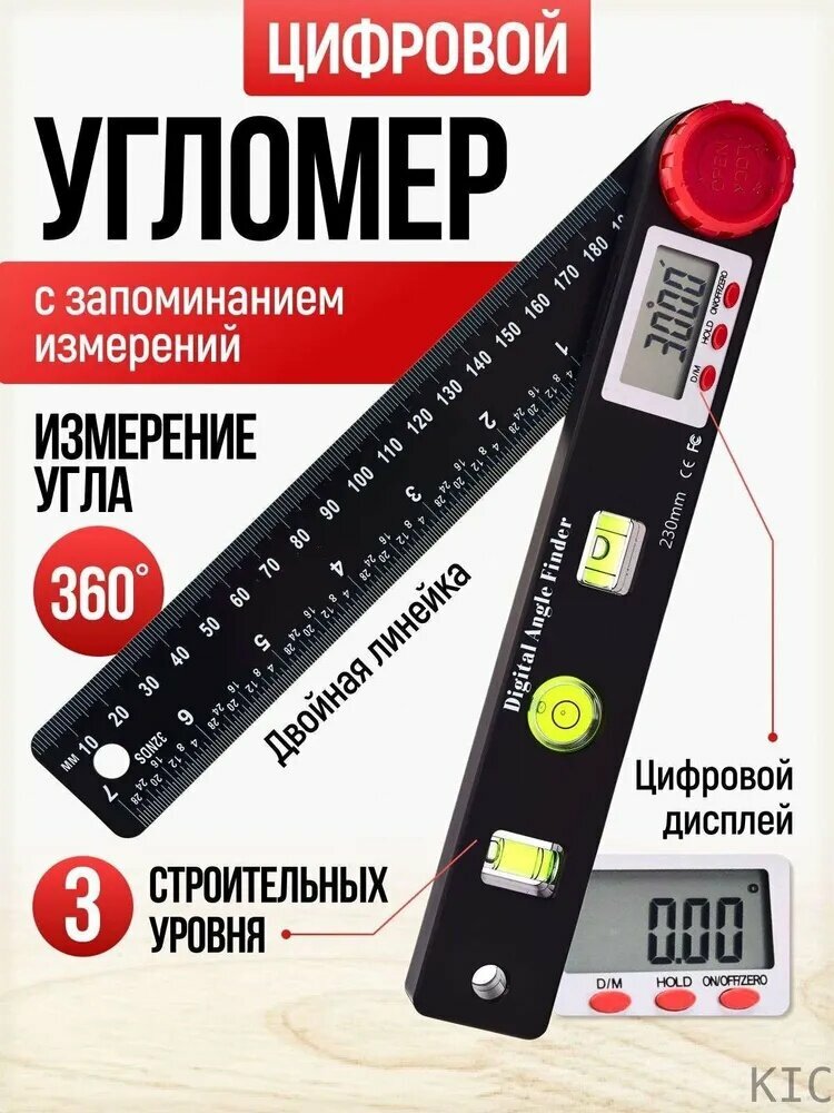 Угломер 230мм, Пластик
