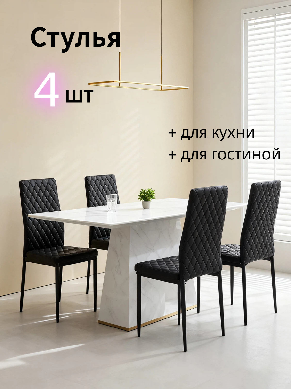 Стулья для кухни 4 шт, mягкое сиденье, эргономичная спинка, mеталлокаркас, черный