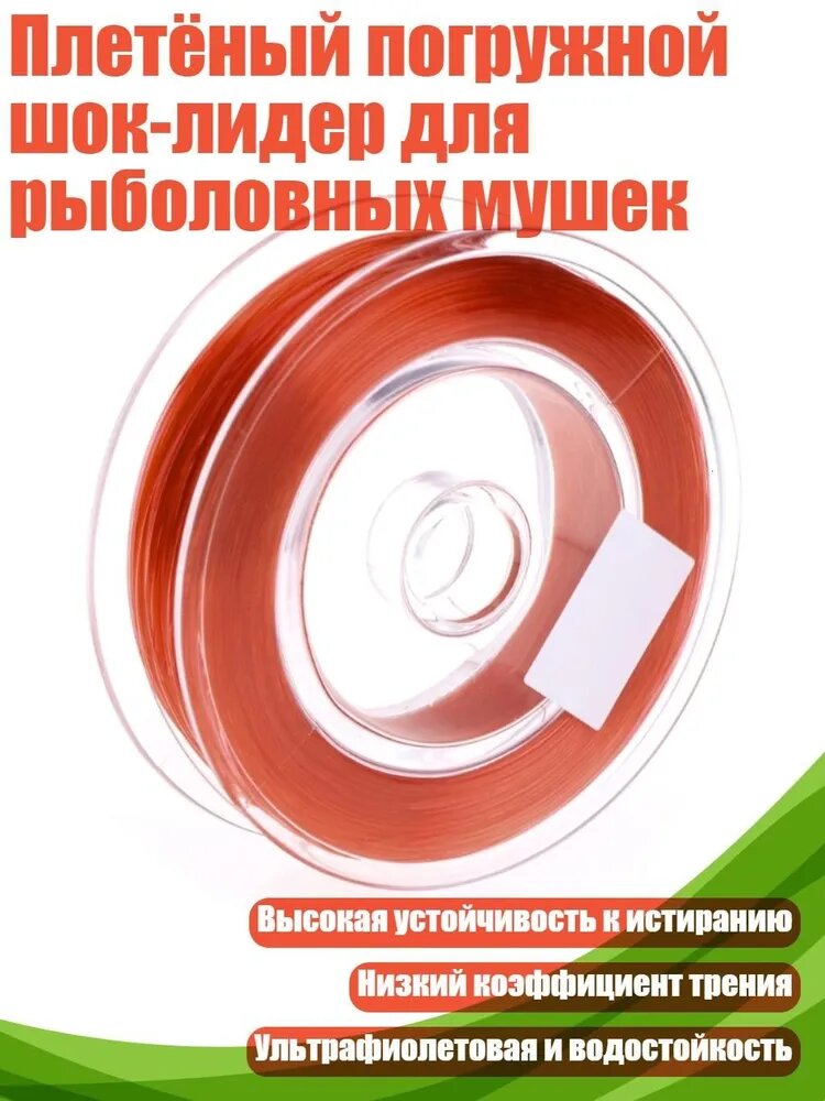 Плетёный погружной шок-лидер для рыболовных мушек, красный