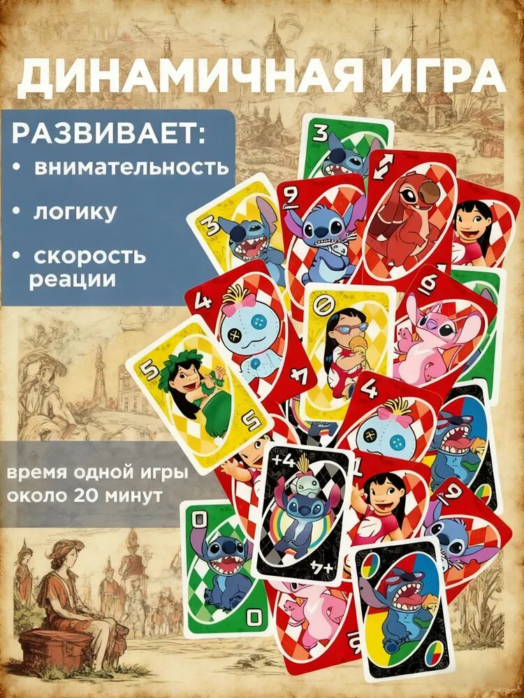 УНО настольная игра UNO стич — фото 1