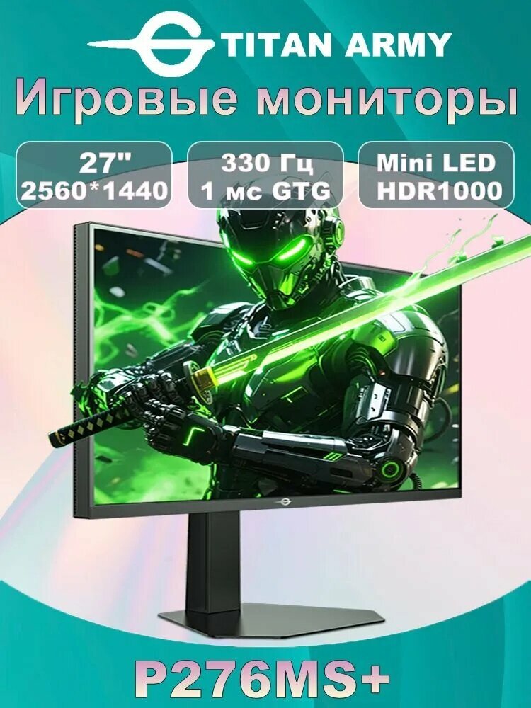 Titan Army 27" Монитор P276MS+ MiniLED , черный матовый