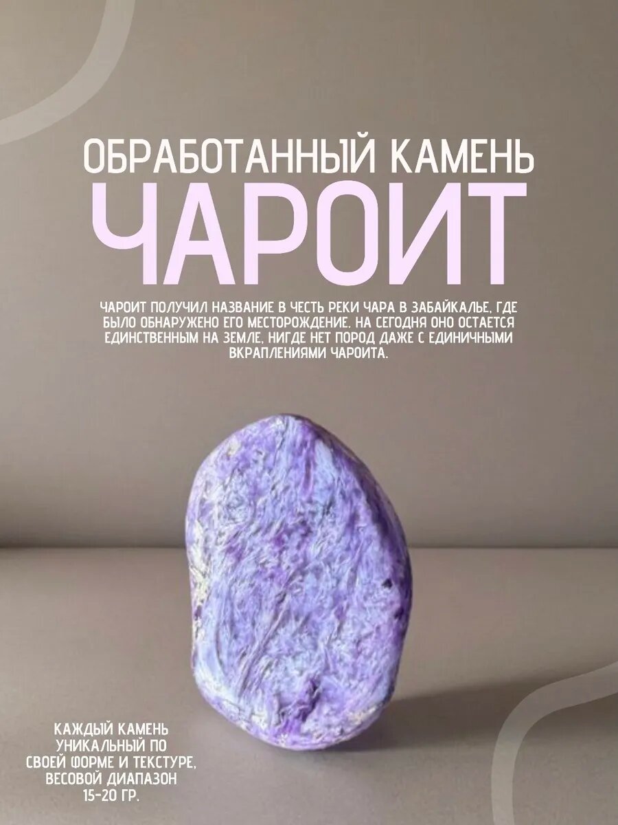 Чароит натуральный обработанный камень