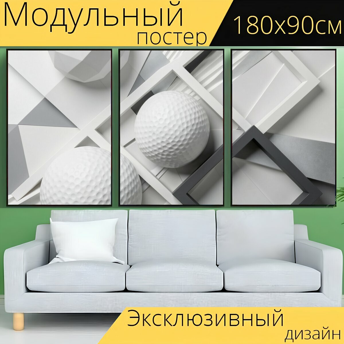 Модульный постер "Абстрактные геометрические фигуры. Минималистичная 3D-композиция с белыми и серыми многогранниками, сферами и." 180 x 90 см. для интерьера на стену в тубусе