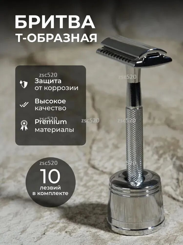 Т образная бритва Dioggi, станок для бритья мужской, металлический