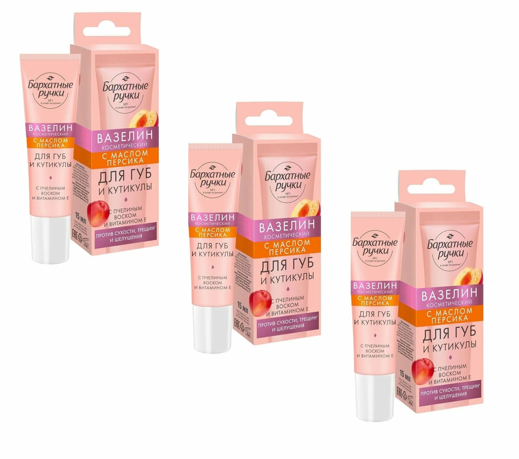 Вазелин для губ и кутикулы Бархатные Ручки нежное питание, смягчение, устранение сухости с маслом персика, 15 мл 3шт