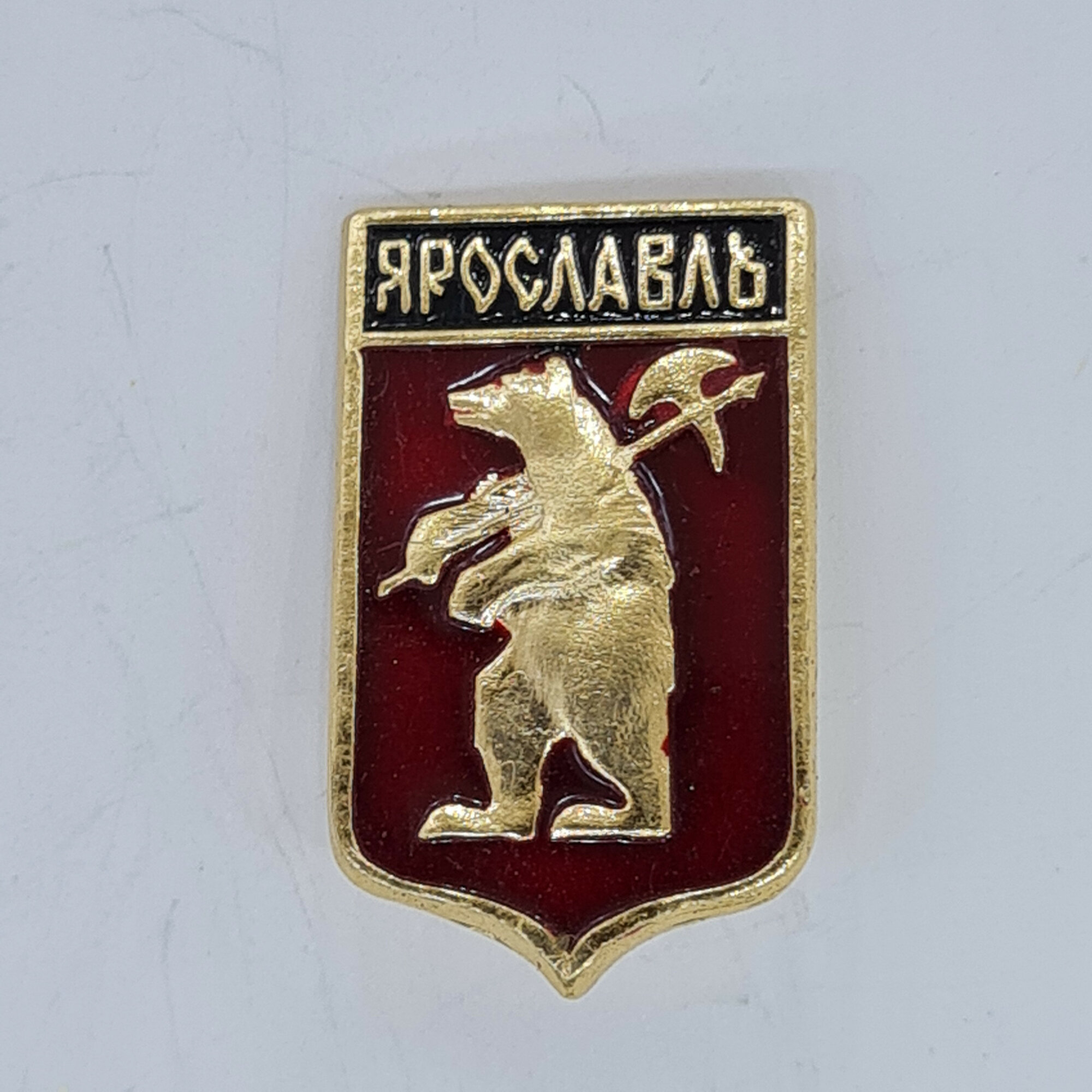 Значок СССР ярославль медведь с секирой на красном щите, герб города, советский и винтажный