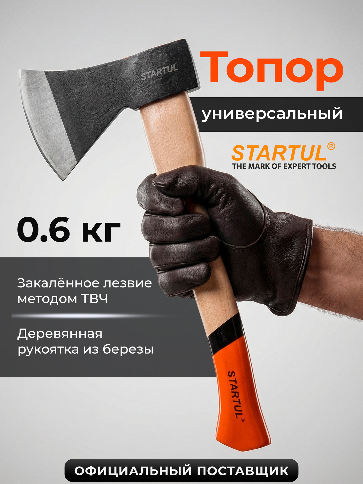 Топор универсальный для дров 0,6 кг STARTUL Master (ST2020-06)
