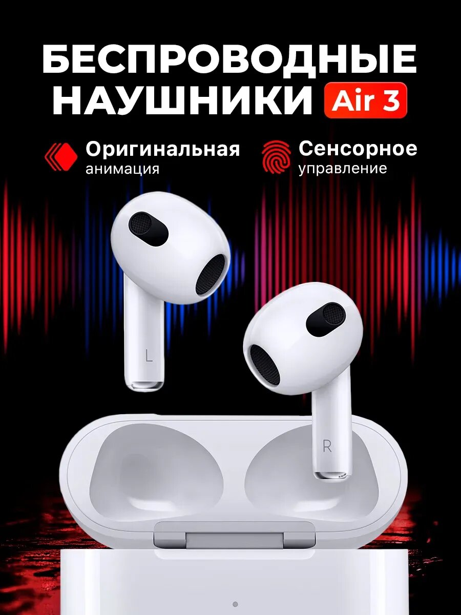 Беспроводные наушники AIR3, для андроид и iPhone, закрытые, белые