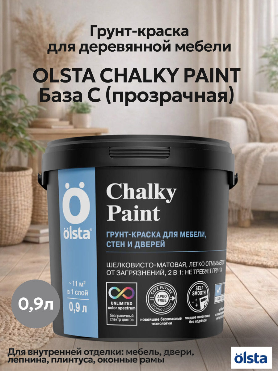 Краска матовая для мебели, стен и дверей Olsta CHALKY PAINT База С (0,9л)