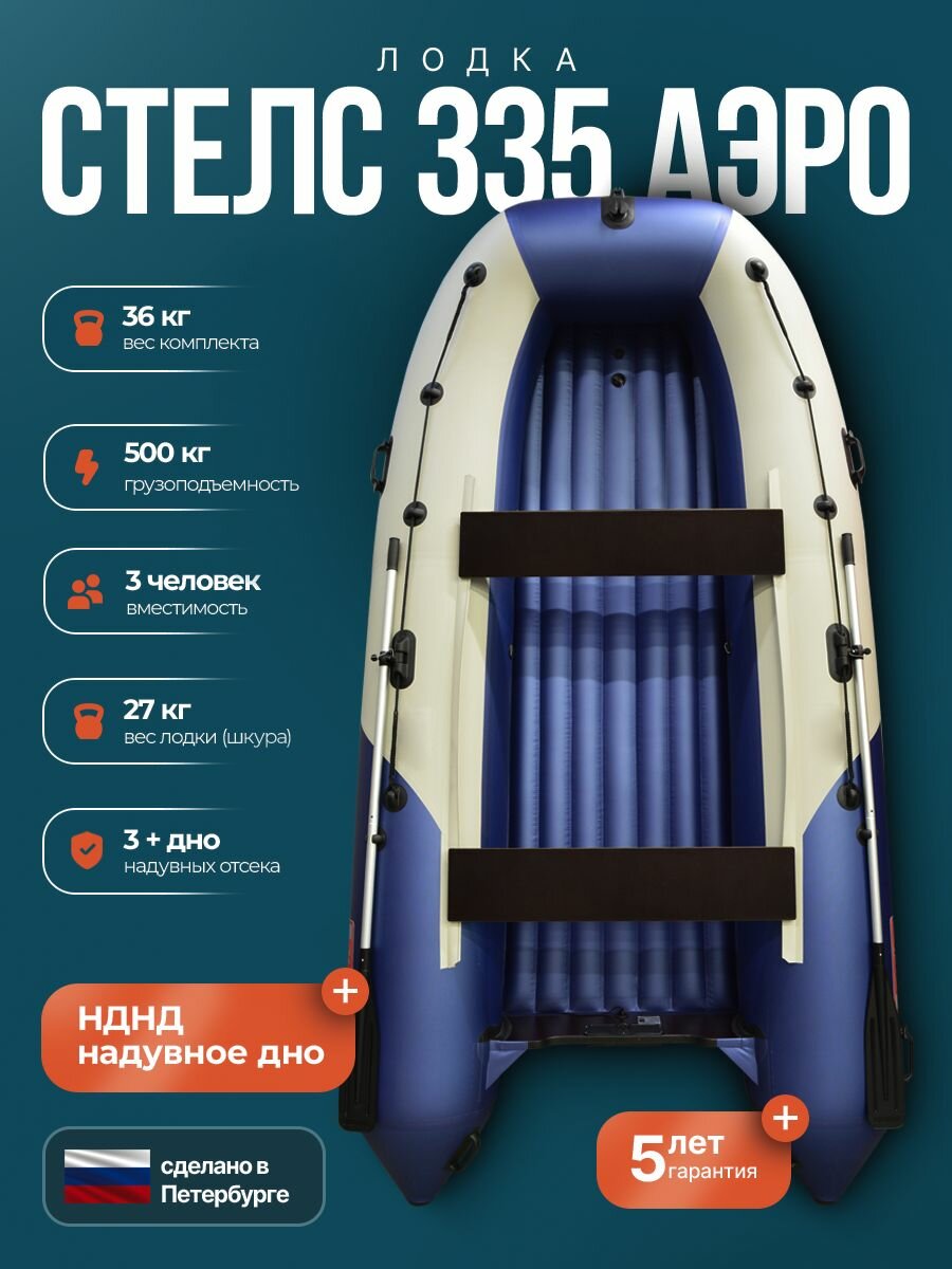 Лодка пвх под мотор Хантер Стелс 335 Аэро - белый/синий