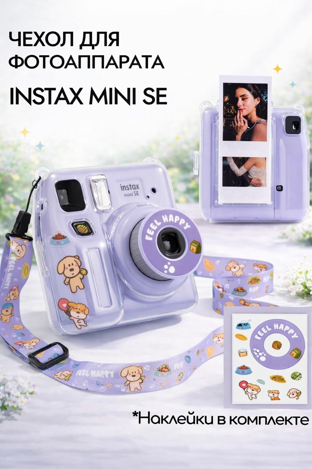 Чехол для Instax mini SE пластиковый прозрачный фиолетовый
