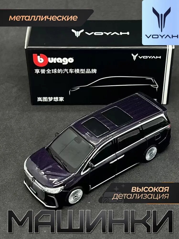 Машинка Voyah Free металлическая модель 1:64 Фиолетовый цвет детализированная копия