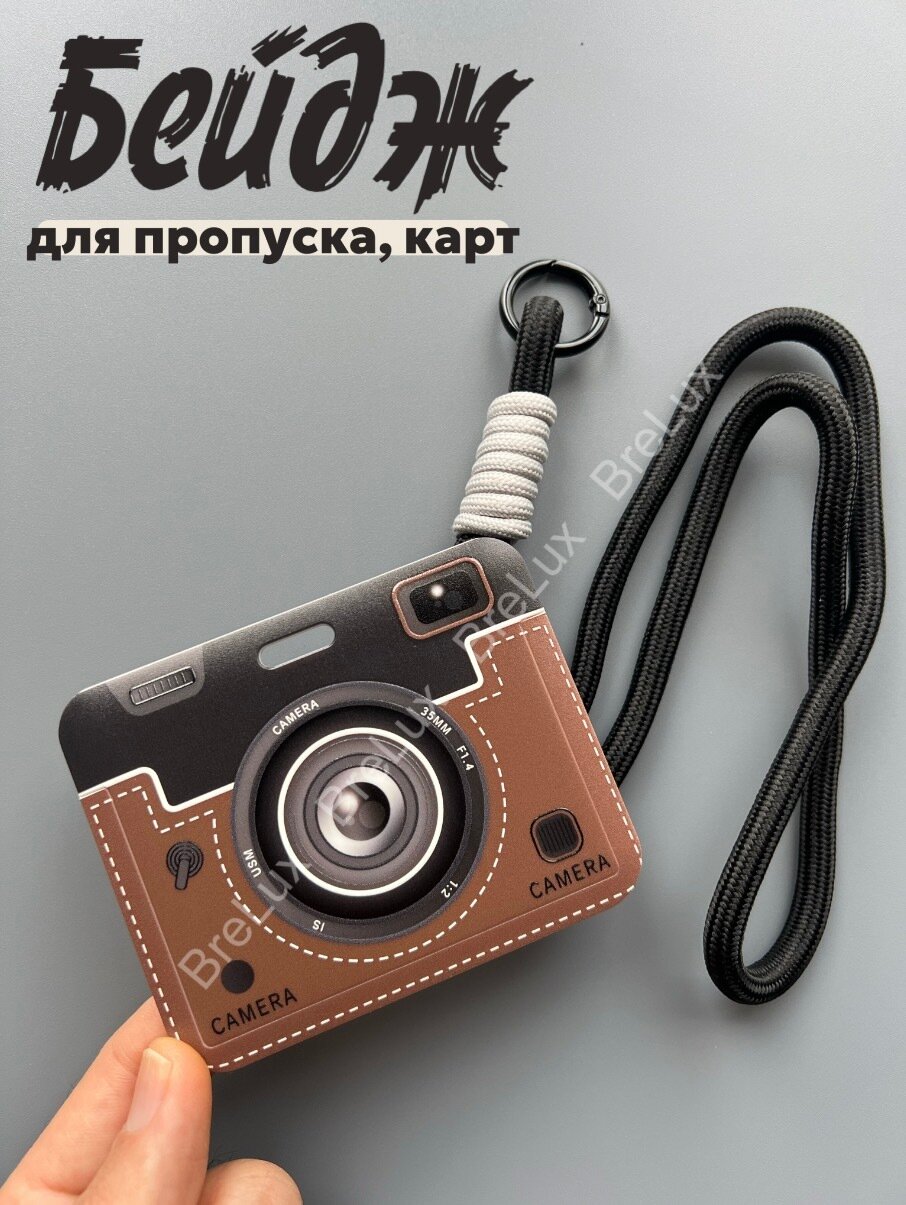 Бейдж для пропуска, карты, карточки Камера на длинном шнурке