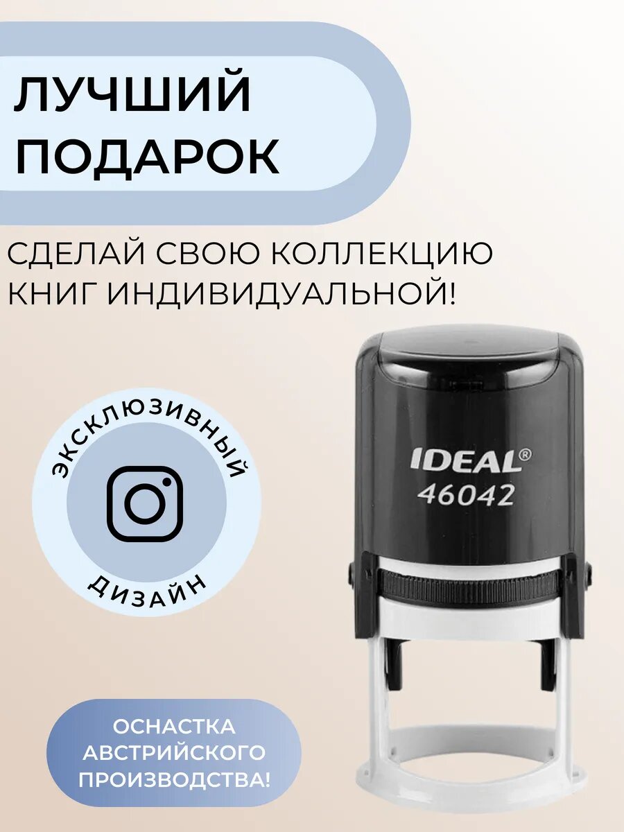 Экслибрис RETIVO "Личная библиотека", черная , круглая форма, 40 мм — фото 1