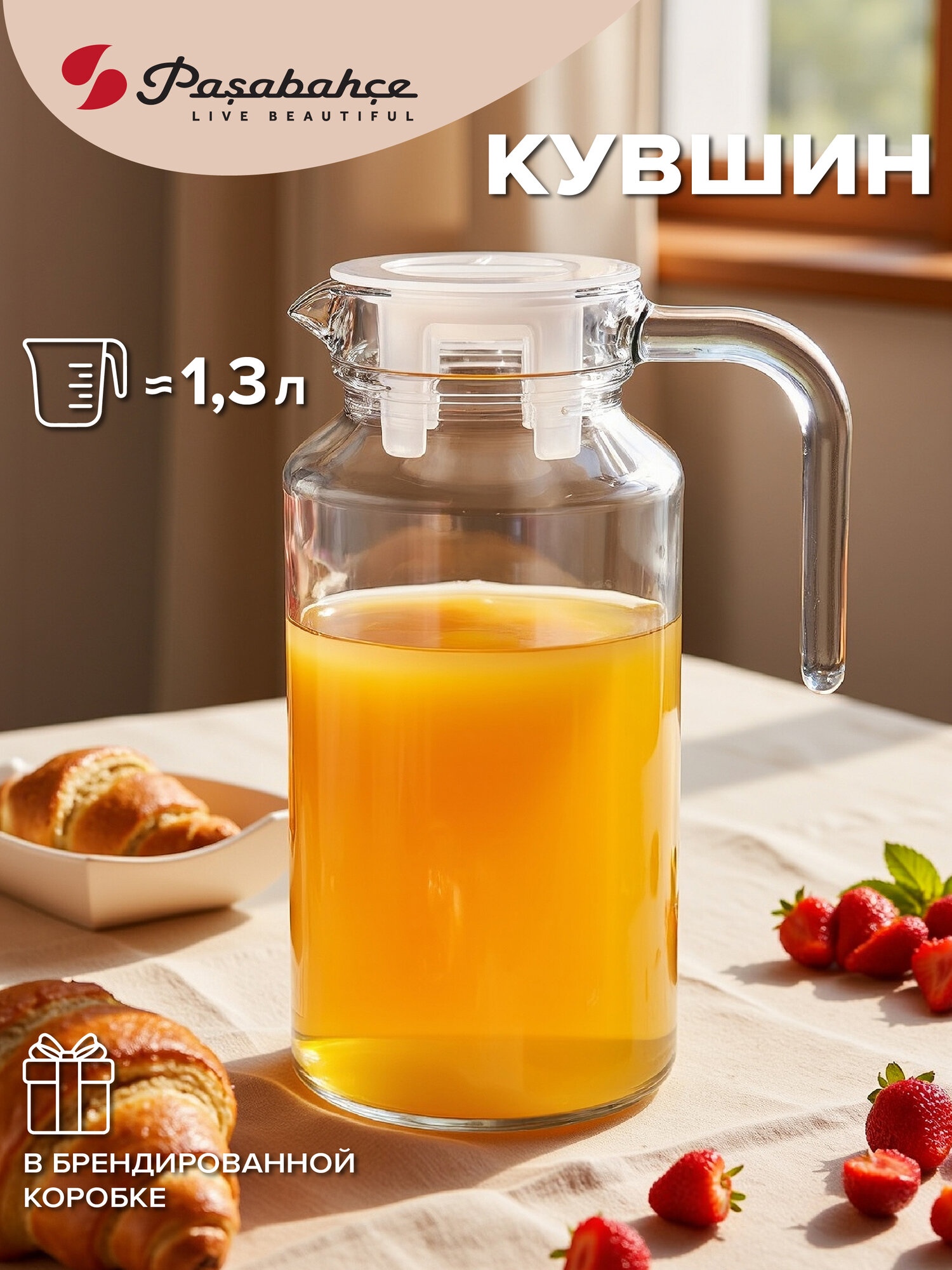 Кувшин для воды Pasabahce, 1300 мл, стеклянный, в брендированной коробке
