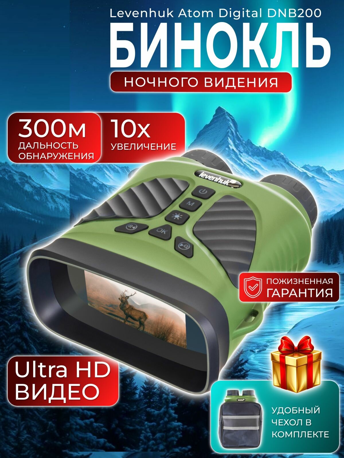 Levenhuk Atom Digital DNB200 Прибор ночного видения, бинокль