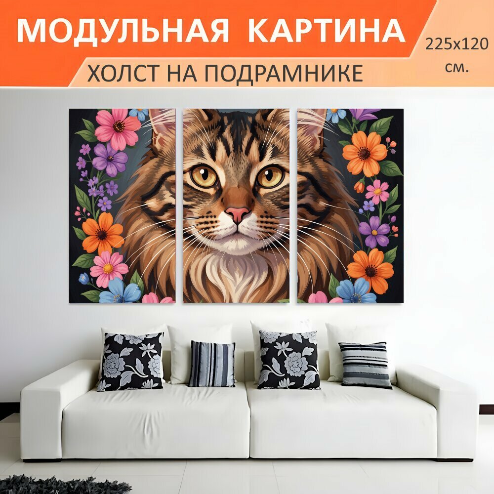 Модульная картина на холсте "Пушистый кот в цветочном венке. Иллюстрация пушистого полосатого питомца с выразительными янтарными." триптих на подрамнике 225х120 см. для интерьера