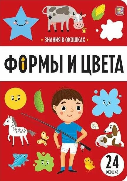 Знания в окошках. Формы и цвета