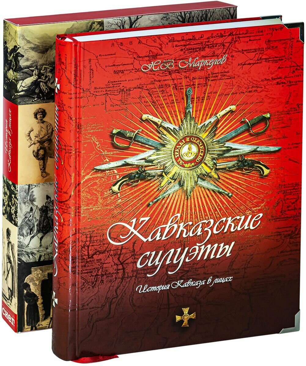 Кавказские силуэты
