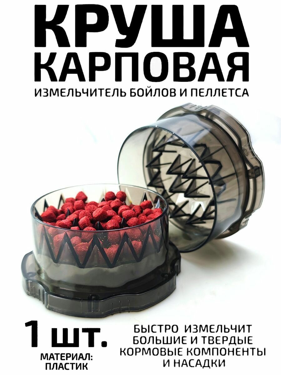Измельчитель бойлов и пеллетса (карповая круша)