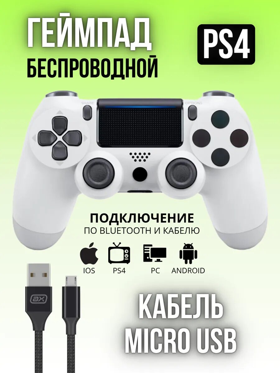 Геймпад с зарядкой, для PS4, iOS, Android, PC, Bluetooth, белый