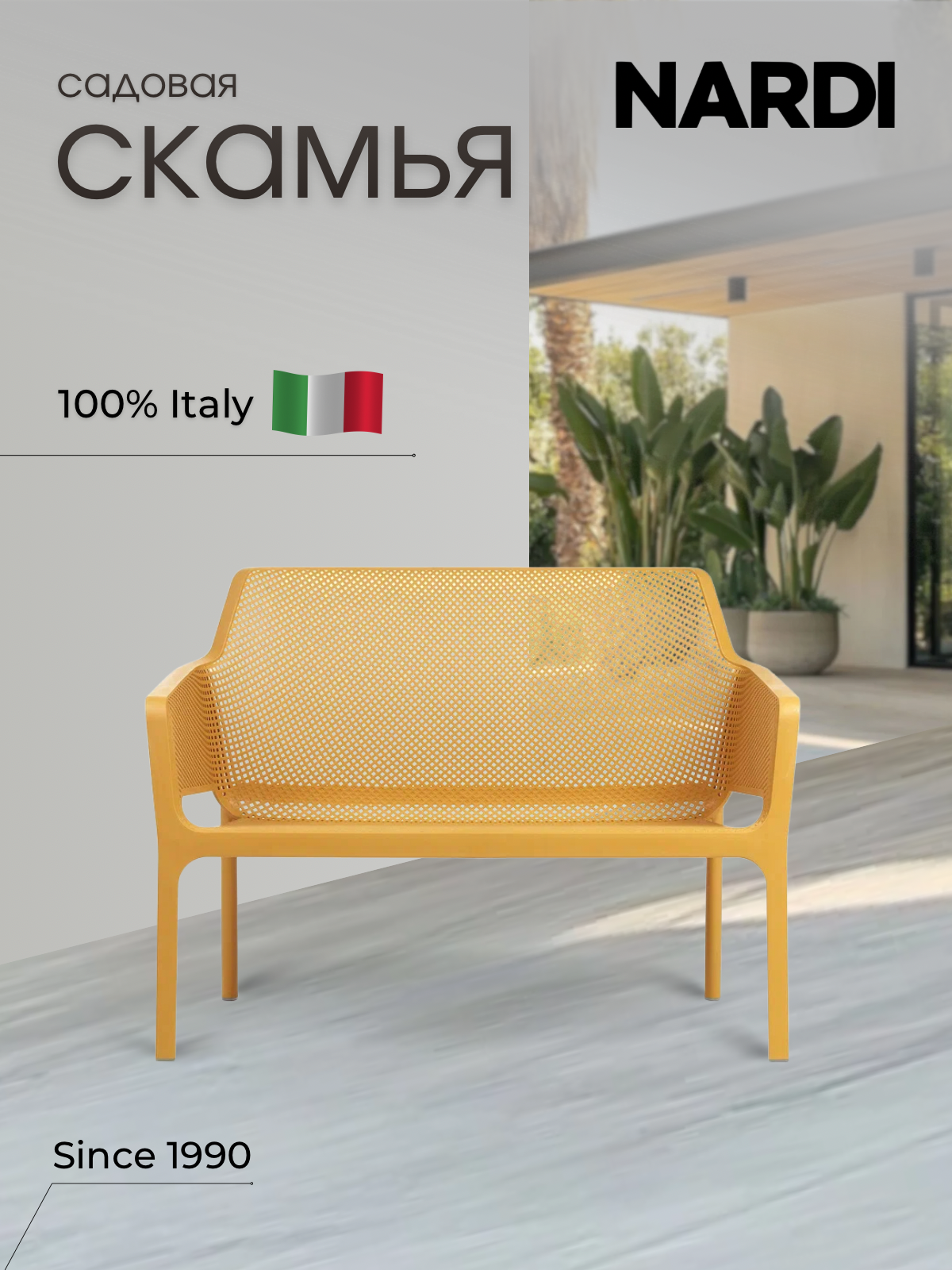 Cкамья садовая NARDI Net (Нэт) для улицы, пластиковое, цвет желтый