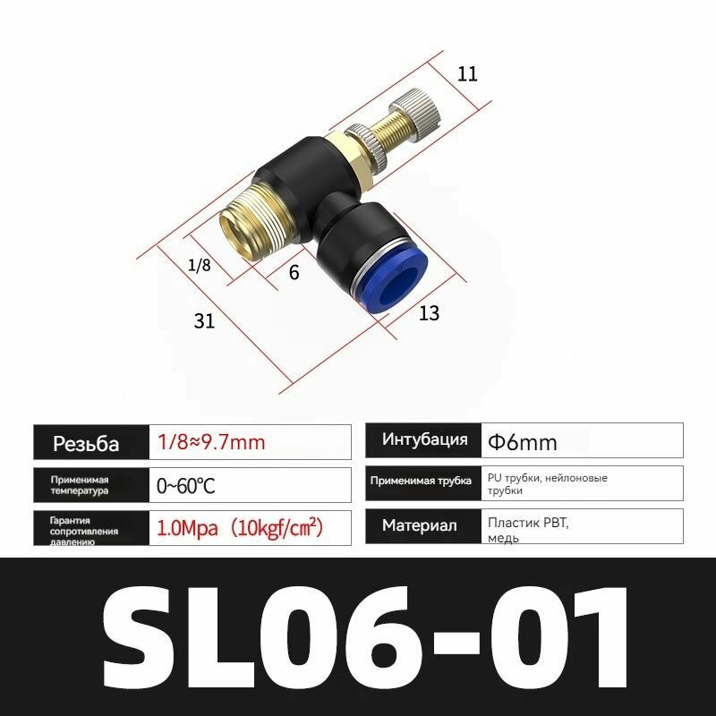 2 шт, Кран игольчатый тонкой настройки (6мм), резьба 1/8" (папа) SL6-01