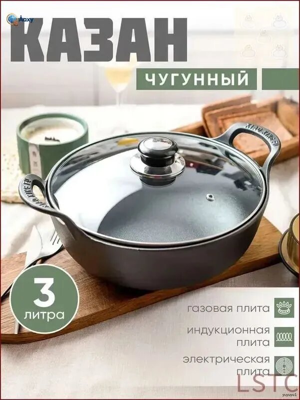 Казан "Дом и сад, посуда и кухонные принадлежности, посуда для приготовления, кастрюли-пароварки", 3 л
