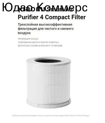 Фильтр для очистителя воздуха Smart Air Purifier 4 Compact Filter AFEP7TFM01 (BHR5861GL)