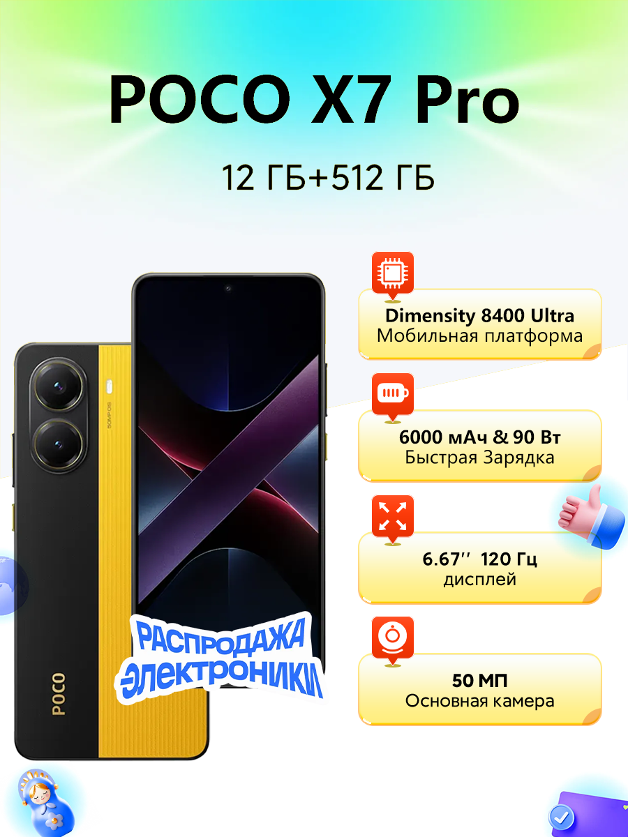 Смартфон Xiaomi Poco X7 Pro 5G Yellow 12/512 GB, Глобальная версия