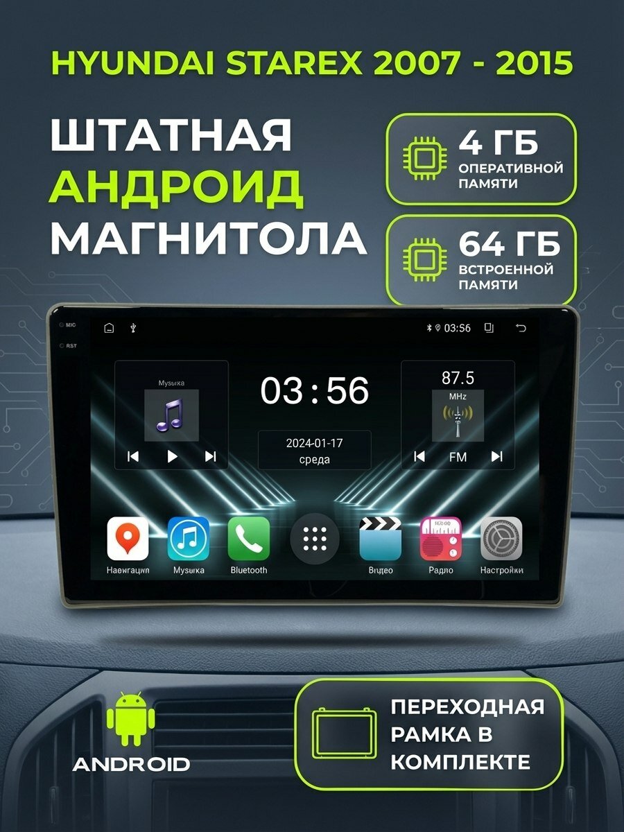 Магнитола автомобильная для Hyundai H1 2 Grand Starex TQ 4/64 gb (2017-2022)