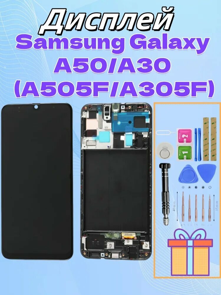 Дисплей для Samsung Galaxy A50/A30 (A505F/A305F) в сборе с тачскрином смартфонов модуль набор инструментов С рамкой черное OLED