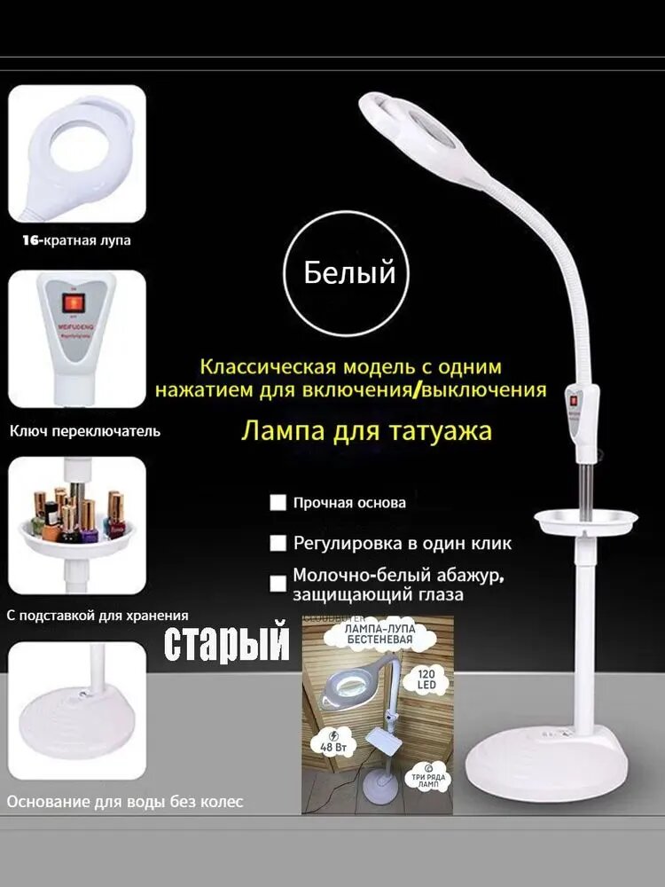 Лампа-лупа напольная белая, 16-кратное увеличение, с подставкой для хранения, для татуажа и косметологии, без колес