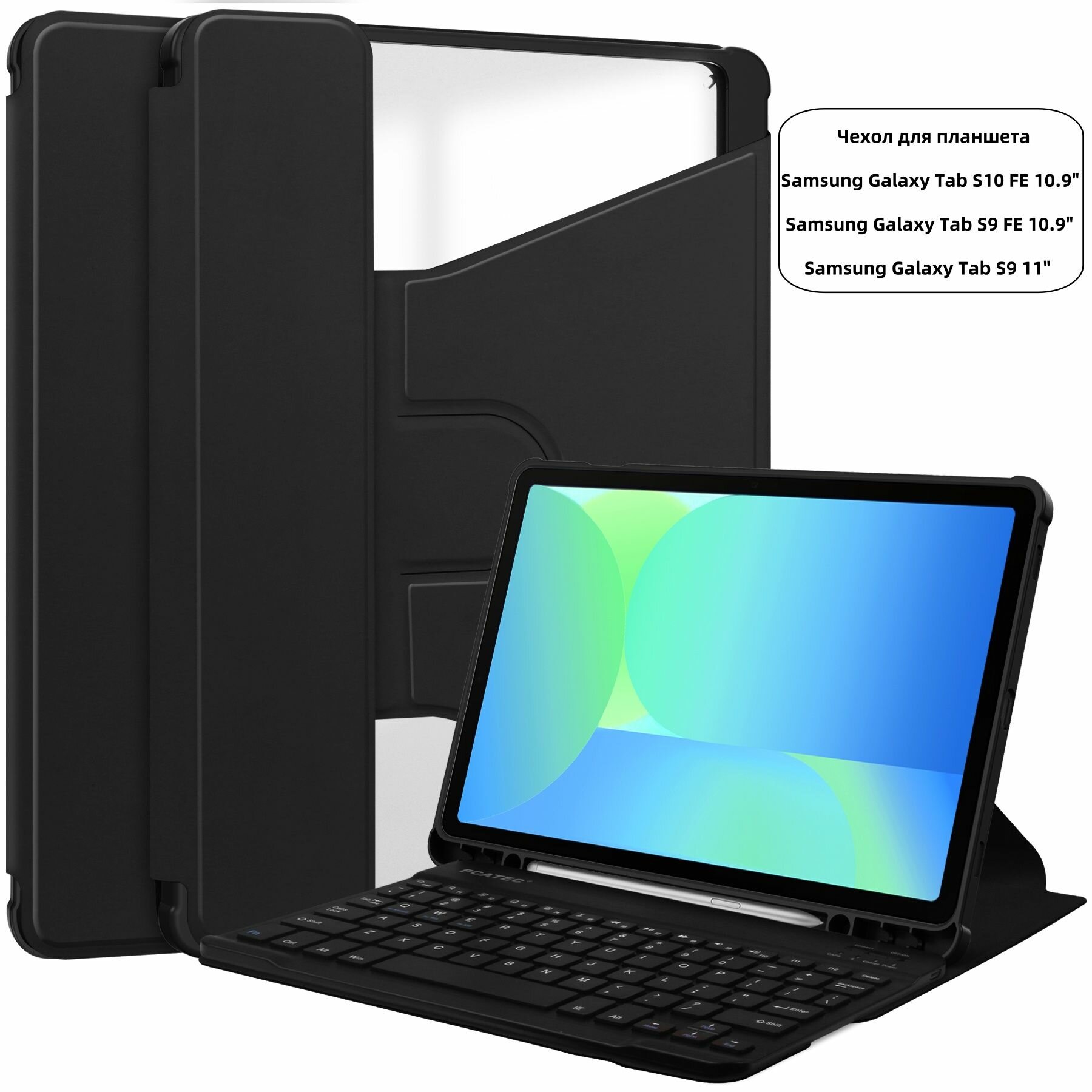 Чехол книжка Для Samsung Tab S10 FE, Tab S9 FE, S9 (X510 X516 X520 X526 X710 X716) 10.9' / Самсунг Галакси Таб S9 FE S10 FE, (+ Клавиатура)