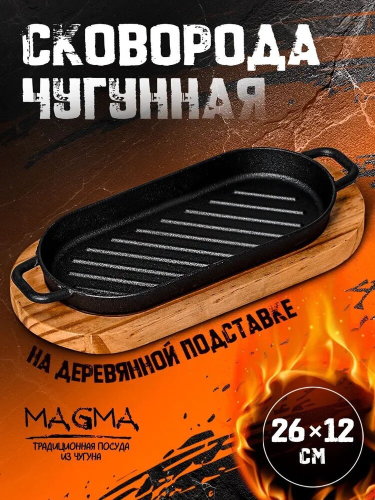 JuTongGuoJi Сковорода магма111, 26 см, без крышки, с фиксированной ручкой