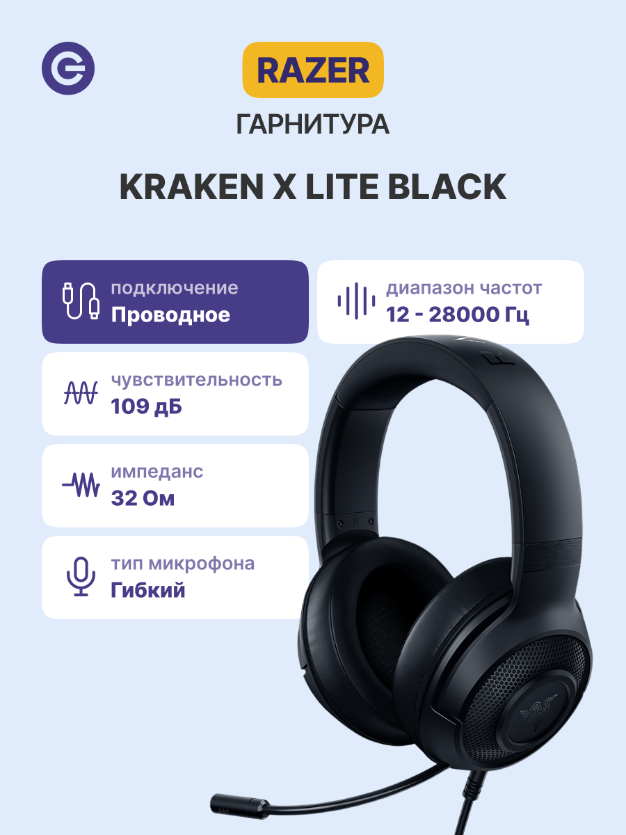 Гарнитура игровая RAZER Kraken X Lite Black (RZ04-02950100-R381)