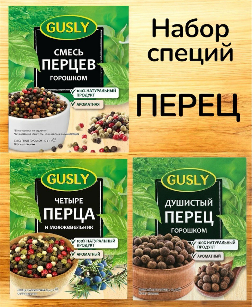 Набор перцев 60 гр