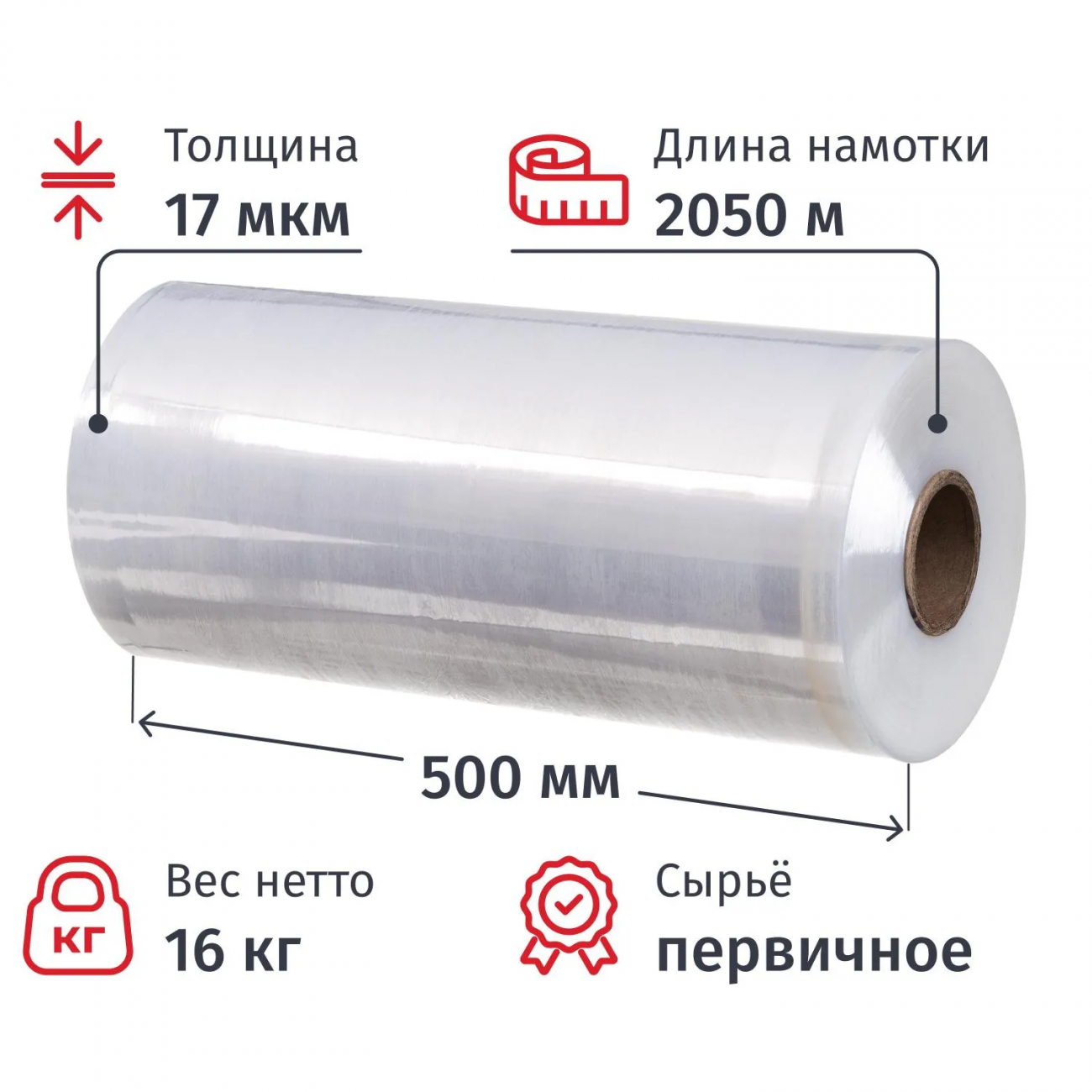 Стрейч-пленка перв. сыр д/маш. уп 180% 17мкм 50см 2050м 16кг нетто 537657