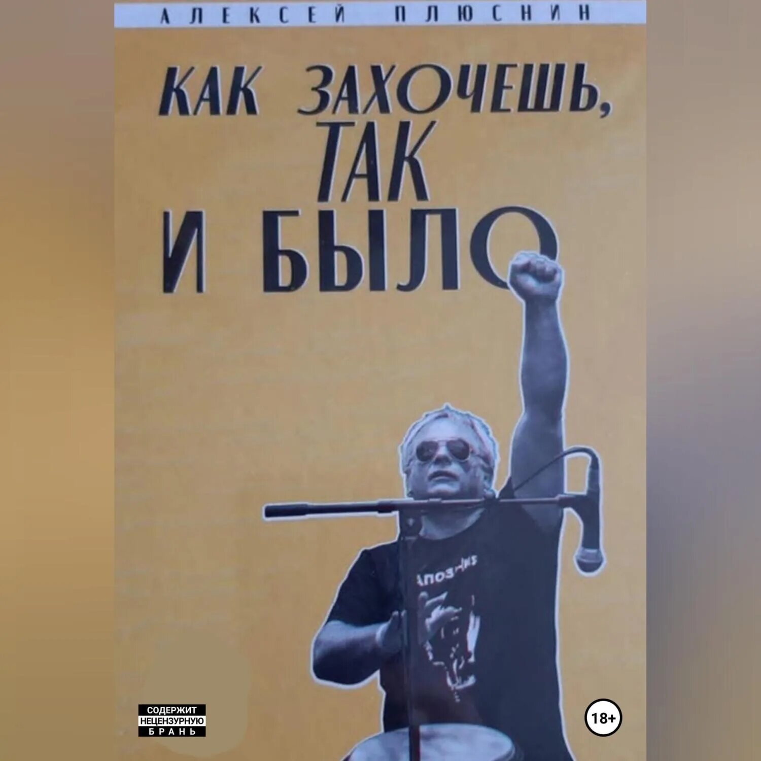 Как захочешь так и было [Аудиокнига]