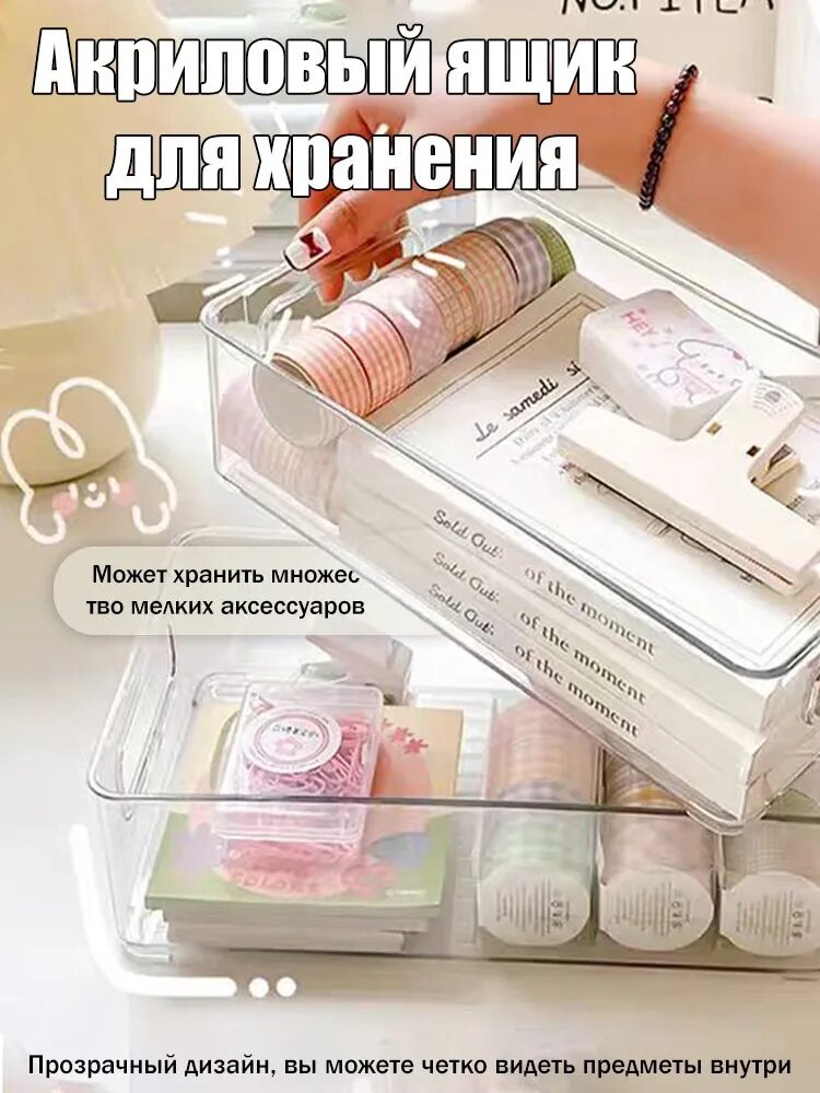 Контейнер для хранения вещей длина 25.7 см, ширина 15 см, высота 7.5 см.