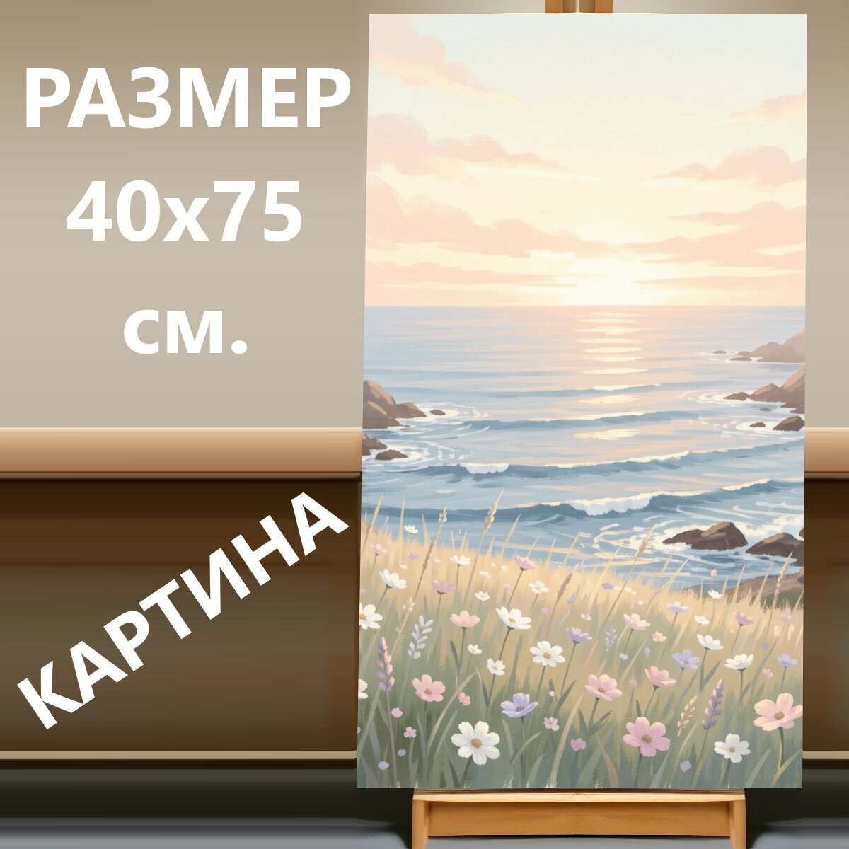 Картина на холсте "Морской утёс с полевыми цветами. Нежный живописный вид на скалистое побережье с морем и мягким закатом, пастельные." на подрамнике 75х40 см. для интерьера