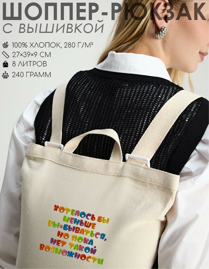 Шоппер с вышивкой "хотелось бы меньше выделываться, но пока нет такой возможности"