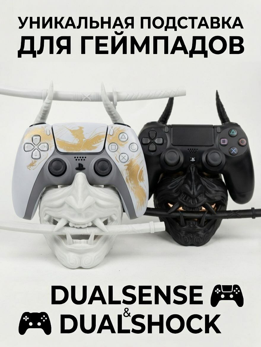 Подставка для геймпадов Dualsense ps5 и dualshock ps4 Oni Samurai Helmet
