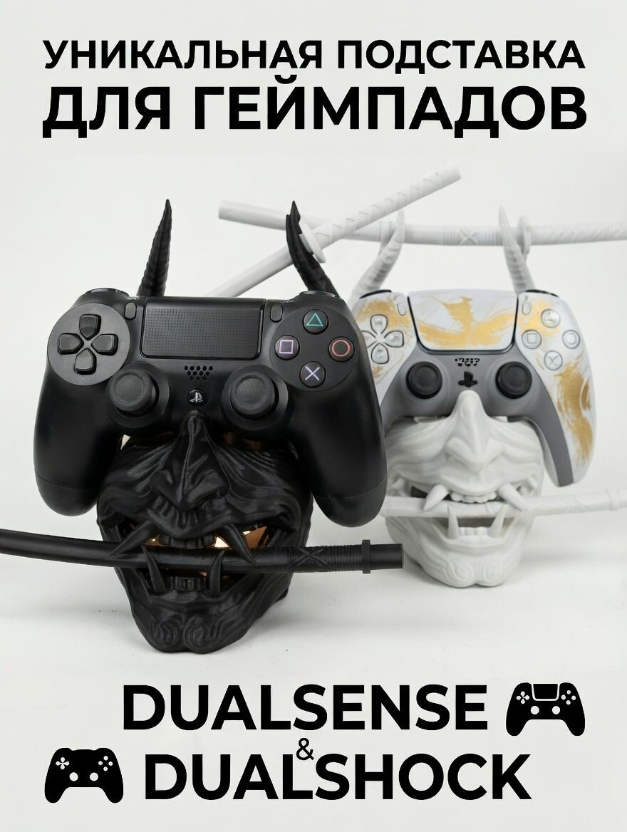 Подставка для геймпадов Dualsense ps5 и dualshock ps4 Oni Samurai Helmet