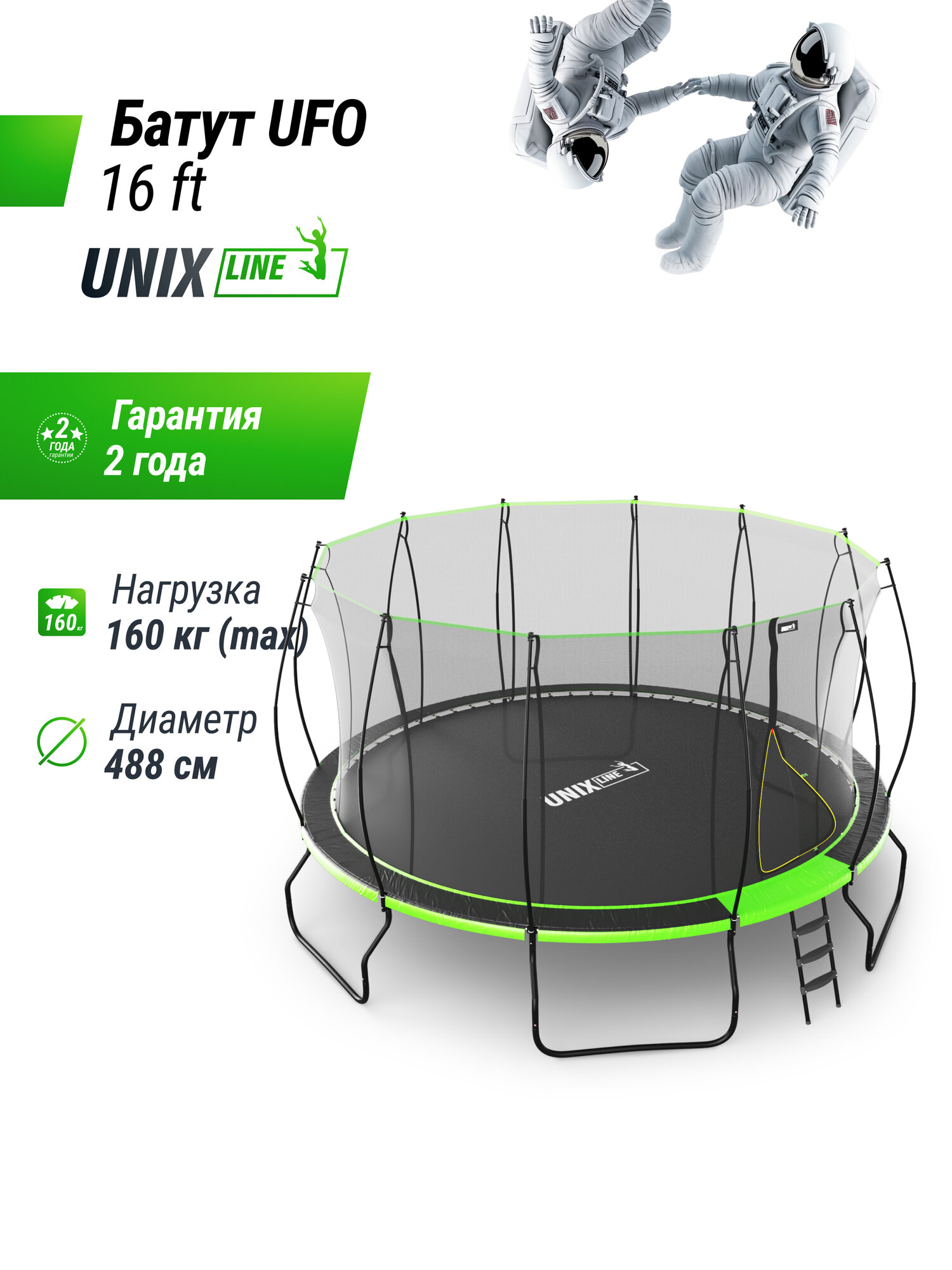 Батут каркасный UNIX Line НЛО / UFO 16 ft, диаметр 488 см, до 160 кг, с внутренней защитной сеткой, для дома и улицы