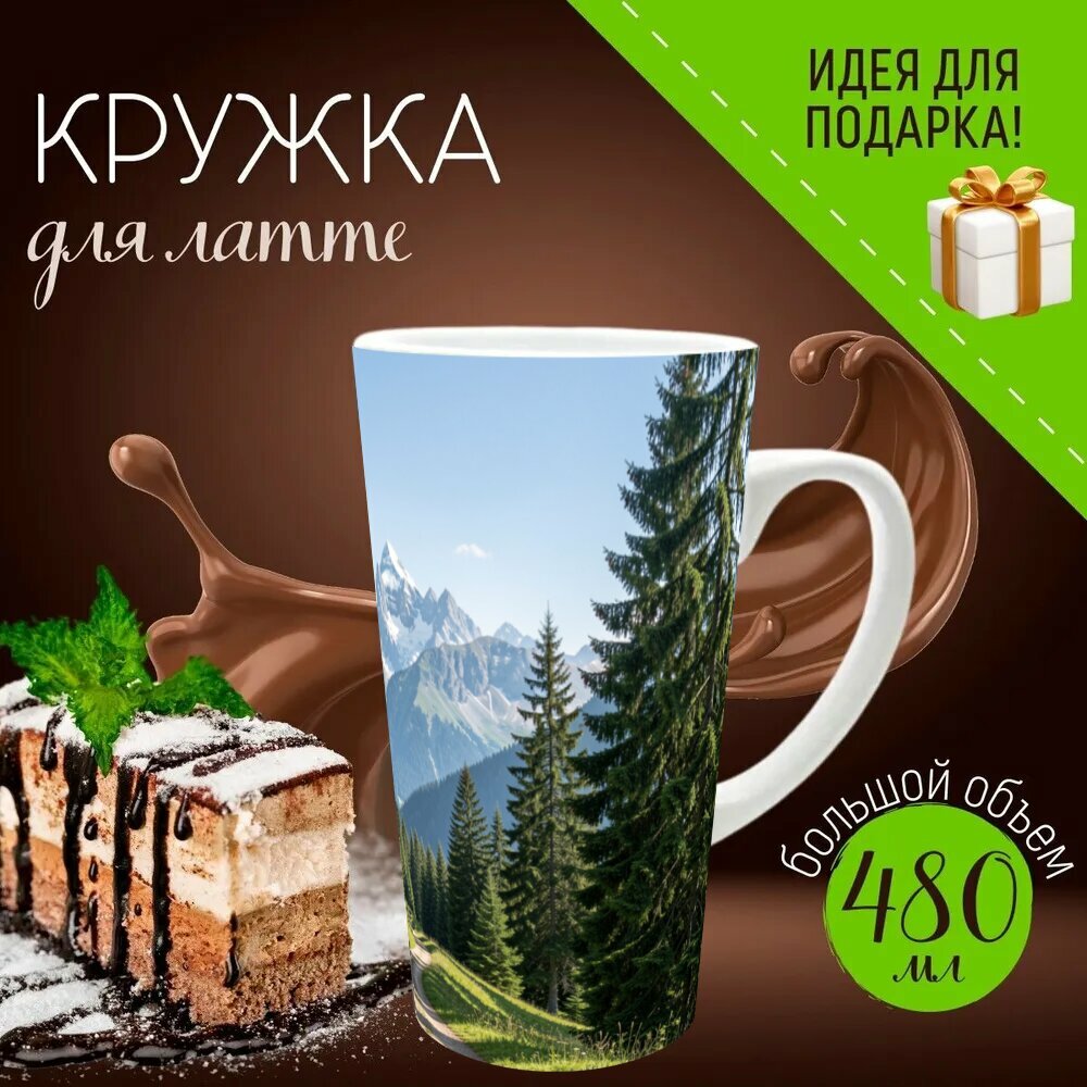 Кружка латте керамическая большая для чая и кофе с прикольным принтом "Альпийская тропа среди елей. Солнечный лесной маршрут в горах: хвойные деревья, зелёные склоны." 500 мл.