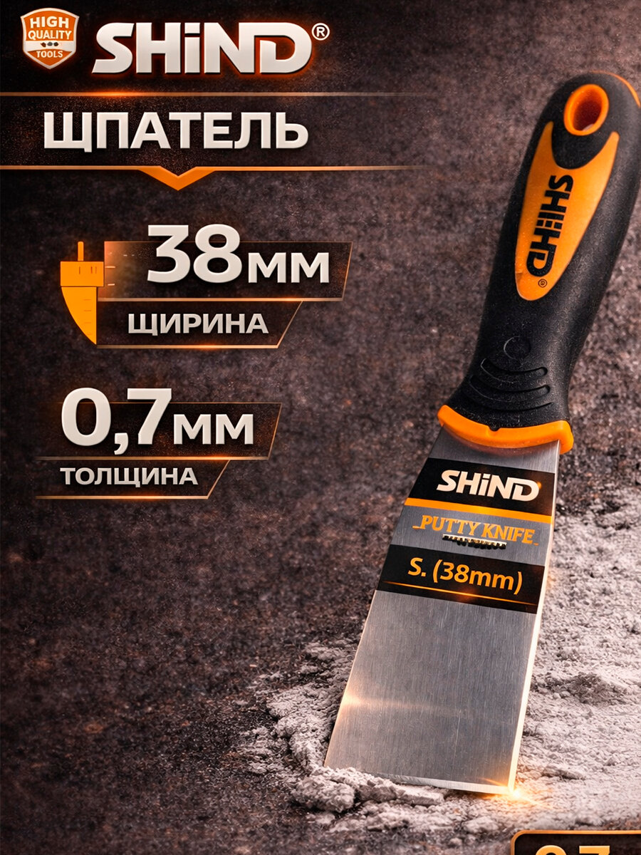 Шпатель