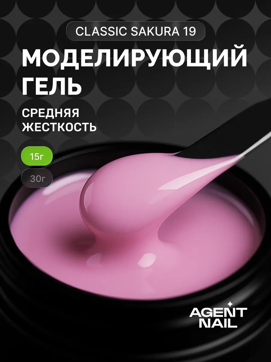 Гель для наращивания ногтей камуфлирующий розовый 15г