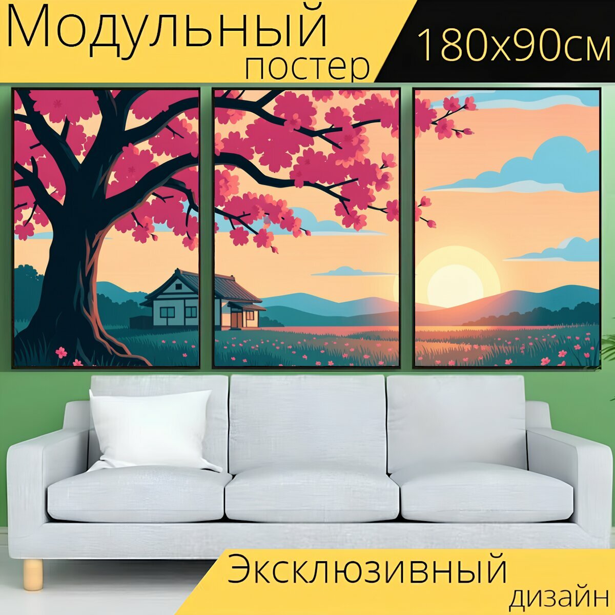 Модульный постер "Сакура у дома на закате. Живописный японский пейзаж с цветущим деревом, полем розовых цветов, маленьким домиком и." 180 x 90 см. для интерьера на стену в тубусе